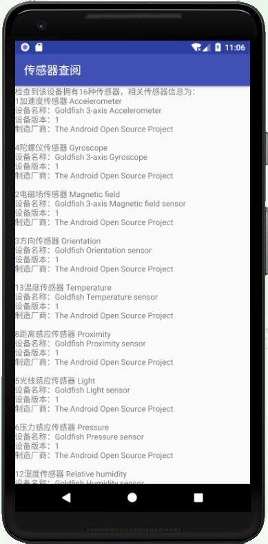 android判断是否有传感器 教程：android传感器—传感器查询demo csdn博客