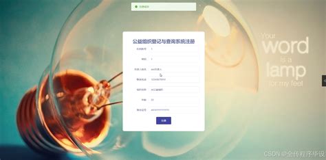 Java计算机毕业设计公益组织登记与查询系统（开题程序论文） Csdn博客