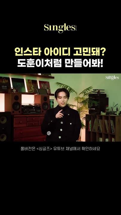 혹시 인스타그램 아이디 고민 중 김도훈 처럼 해보자😮 Youtube