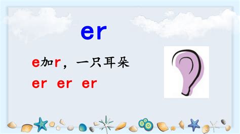 拼音11 Ie üe Er 课件 21世纪教育网 二一教育