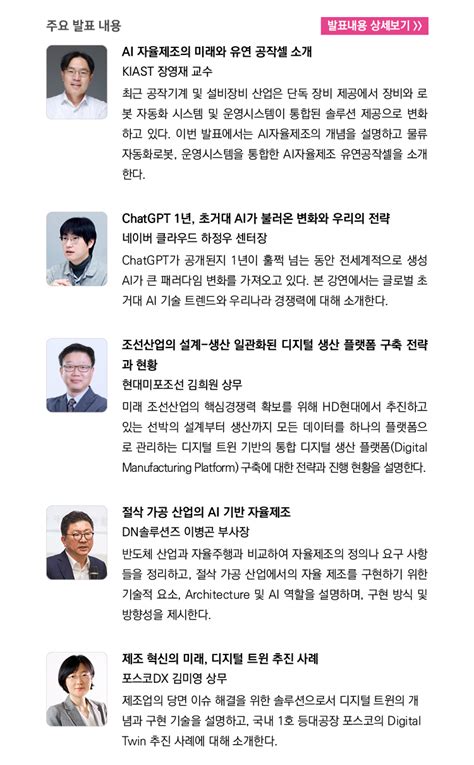 Simtos 2024 디지털 제조 And 뿌리산업 컨퍼런스 44목~5금 킨텍스 개최 사전등록 신청하기
