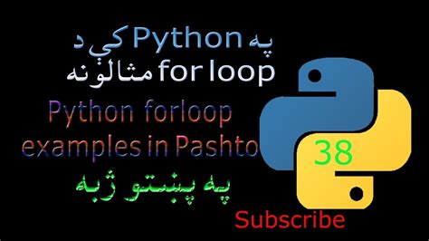 38 Python Forloop Examples In Pashto Youtube