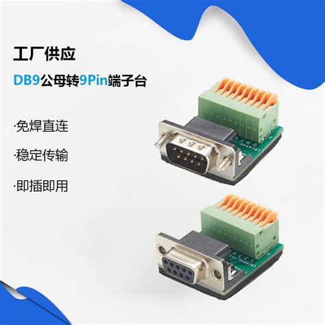 Db9公母转9pin端子台 免焊转接头串口连接器对接头2排9针工厂直销 阿里巴巴