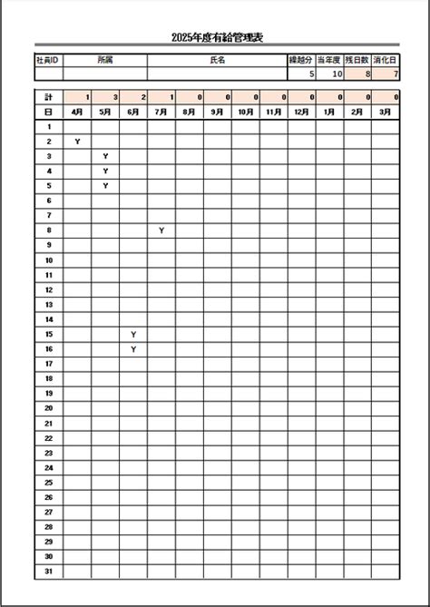 自動計算付き有給管理表のexcelテンプレート2種類を無料ダウンロード テンプレートクローゼット