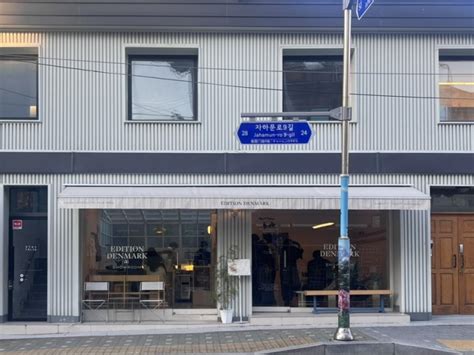 2023 서촌 서촌 소품샵 투어 서촌 데이트코스 거북이의꿈 에디션덴마크 쇼룸 파피어프로스트 오에프알 네이버 블로그