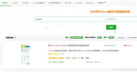 uni app小程序使用qiun data charts csdn博客