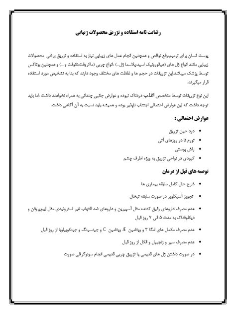 رضایت نامه تزریق محصولات زیبایی Pdf