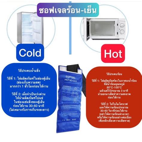 ซอฟเจลร้อน เย็น ประคบร้อนเย็น Kaidee