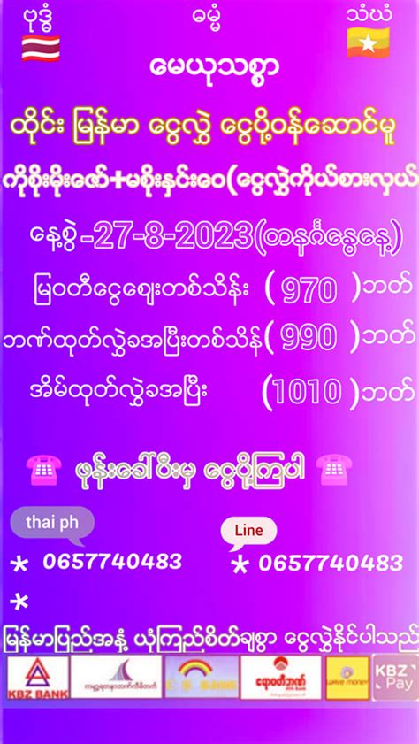 မေယုသစ္စာ ထိုင်းမြန်မာငွေလွှဲ Gp