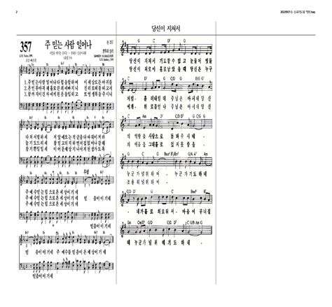 [기도회 찬양콘티] F코드 찬양들 나의 모습 나의 소유 세상 흔들리고