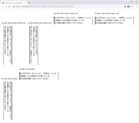 Css辞典 Border Block Style系プロパティ、border Inline Style系プロパティの解説 すなりんブログ