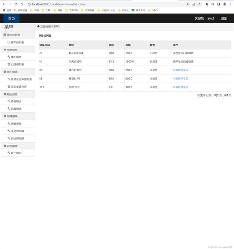 基于java的车位租赁系统 Csdn博客