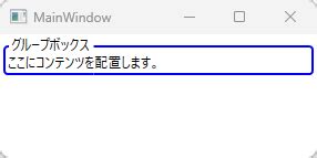 WPF GroupBox 枠線の設定をする HIROs NET Blog