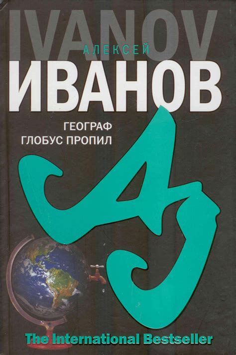 Официальный сайт писателя Алексея Иванов | КНИГИ