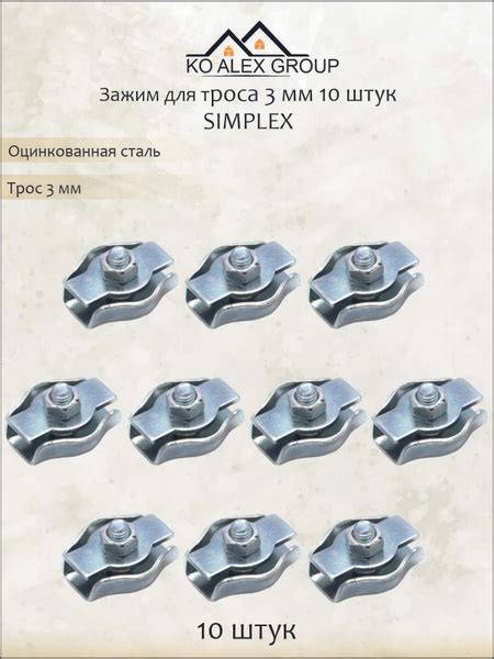 Соединитель (зажим) для троса 3 мм, одинарный Simplex, оцинкованный (10 ...
