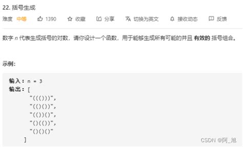 【经典leetcode算法题目专栏分类】【第11期】递归问题：字母大小写全排列、括号生成 Csdn博客