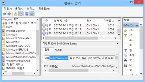 케세라세라 Windows Event Log 분석dns Request 3rd