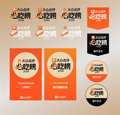 大众点评网 必吃榜