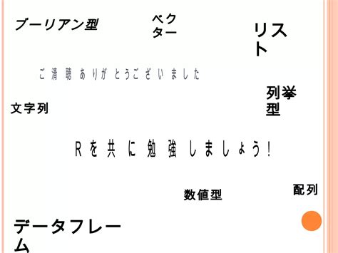 第2回r勉強会1 odp