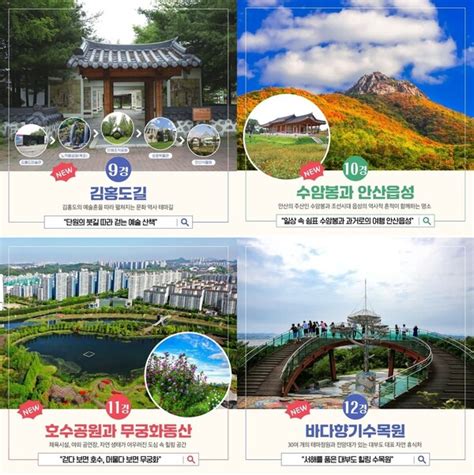 안산시 대표 관광지 4곳추가 12경으로 확대시민·관광객 아우르는 명소 안산시 대표 관광지 4곳추가 12경으로 확대시민·관광객 아우르는 명소
