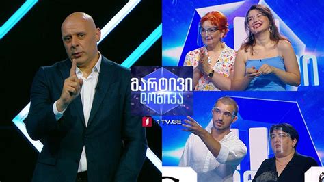 მარტივილოგიკა ცირა კუთხაშვილი და თამთა კუთხაშვილი სანდრო ქავთარაძე