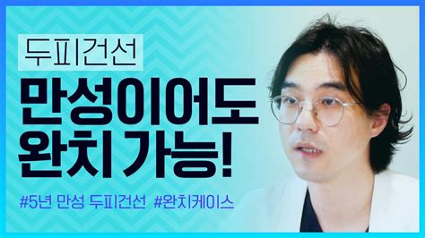 5년 묵은 두피 건선도 완치했다 두피 건선의 진짜 치료 케이스 공개 [피부위키] Youtube