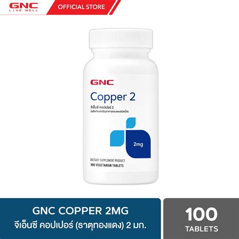 Gnc Copper 2mg 100 Tablets แร่ธาตุทองแดงxจำเป็นต่อการสร้างเม็ดเลือด