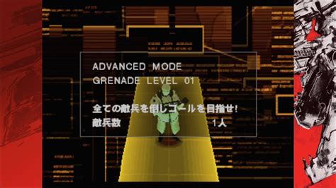 Mgs1 Integral Vr Training｜advanced Mode Grenade（practice） Lv 1〜5