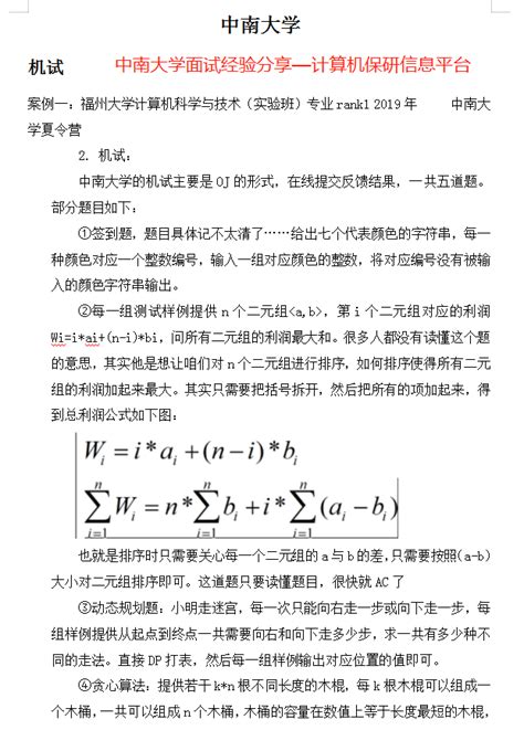 计算机保研面试经验分享—中南大学中南大学计算机专业保研的面试 Csdn博客 计算机保研面试经验分享—中南大学中南大学计算机专业保研的面试 Csdn博客