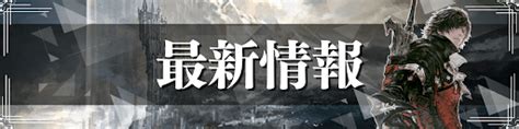 Ff16攻略｜ファイナルファンタジー16 神ゲー攻略