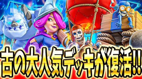 【クラロワ】 大人気ボムタワーバルーンで無双します。立ち回り解説 Youtube