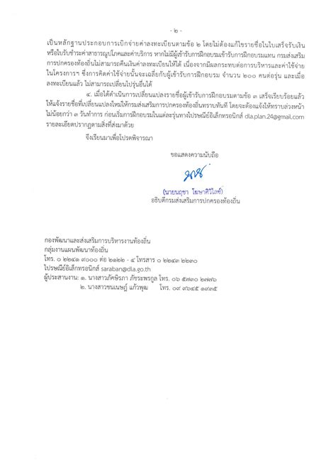 กลุ่มงานแผนพัฒนาท้องถิ่น Added กลุ่มงานแผนพัฒนาท้องถิ่น