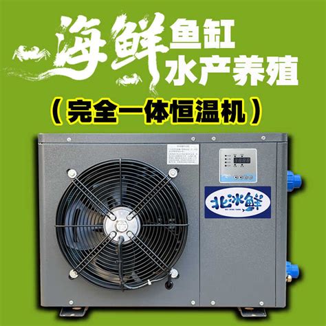Seafood Tank Refrigeration Machine Fish Pond Chiller Aquaculture