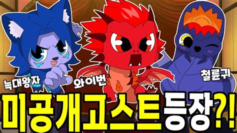 신비아파트 귀도퇴마사│미공개 고스트들 진짜 이름과 귀신 모습을 전부 확인해보자 Youtube