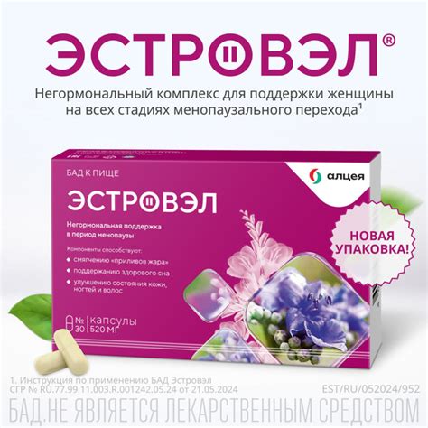 Эстровэл, БАД для женщин 40+ (фитоэстрогены, витамины, минералы при ...