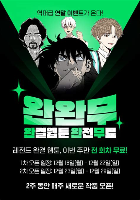 네이버웹툰 완결 웹툰 완전 무료 이벤트 진행 Zdnet Korea