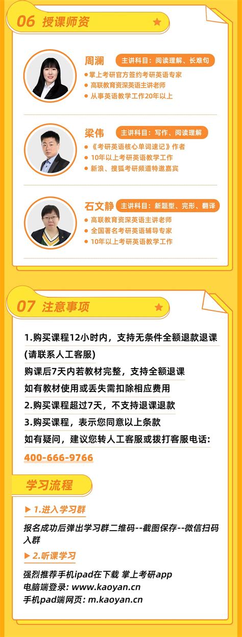 英语一冲刺刷题营真题抢分 掌上考研