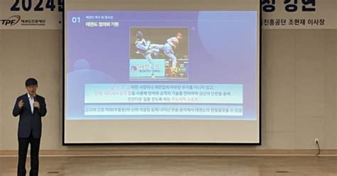 태권도진흥재단 18일 조현재 국민체육진흥공단 이사장 초청 특별강연 개최