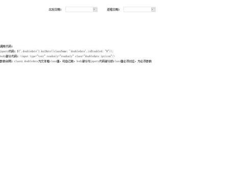 Jquery Datepicker日期选择插件鼠标点击text文本框弹出两排日期选择器代码