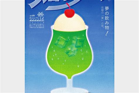 미지수 일본 레트로 감성 디저트 시티팝 메론소다 포스터 빈티지 카페 인테리어 그림 위시버킷