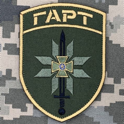 шеврон гарт ДПСУ