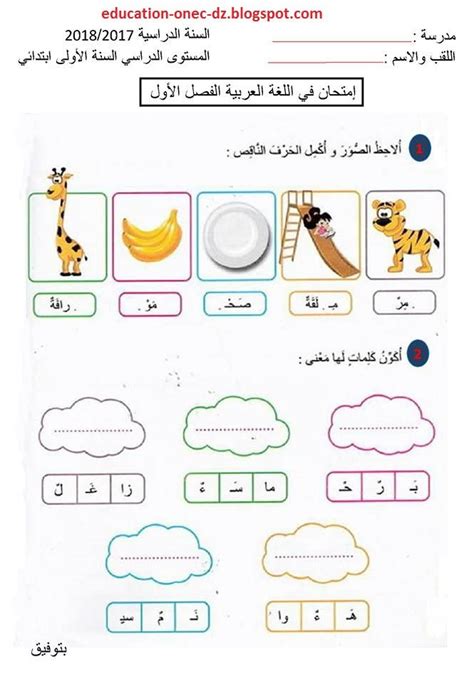 اختبار في مادة اللغة العربية للفصل الاول