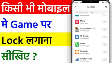 Game Par Lock Kaise Lagate Hain Game Mein Lock And Password Kaise