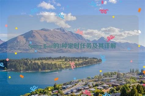 Spring Boot的 种定时任务及其详解 IT文章 陈派导航