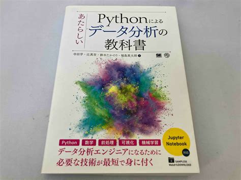Yahooオークション Pythonによるあたらしいデータ分析の教科書 寺田