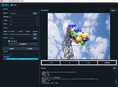 基于yolov8的输电通道隐患检测系统：精准识别气球、风筝、鸟巢与垃圾【含完整训练源码部署教程】 腾讯云开发者社区 腾讯云