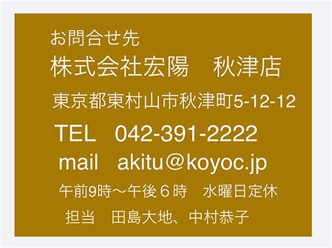 所沢駅徒歩圏内で新築建売住宅or土地を探している方へ 東村山市秋津町3丁目10区画の販売について 宏陽・社長のブログ（所沢市、東村山市で〈土地〉〈新築建売住宅〉を探している方へ