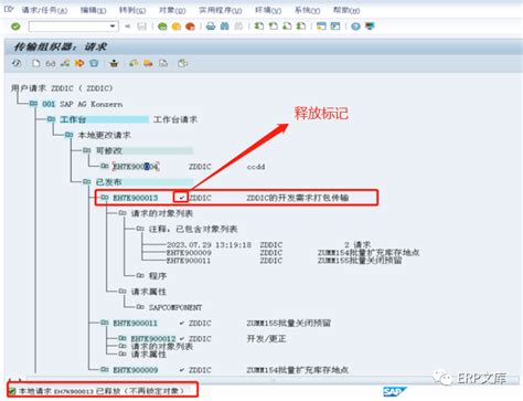 Sap软件如何合并开发配置的请求号进行传输 Csdn博客