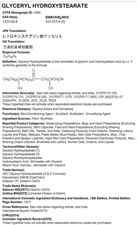 글리세릴하이드록시스테아레이트 화장품 원료 검색