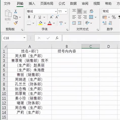 Excel如何提括号中的内容如何把括号里的内容提取出来 Csdn博客